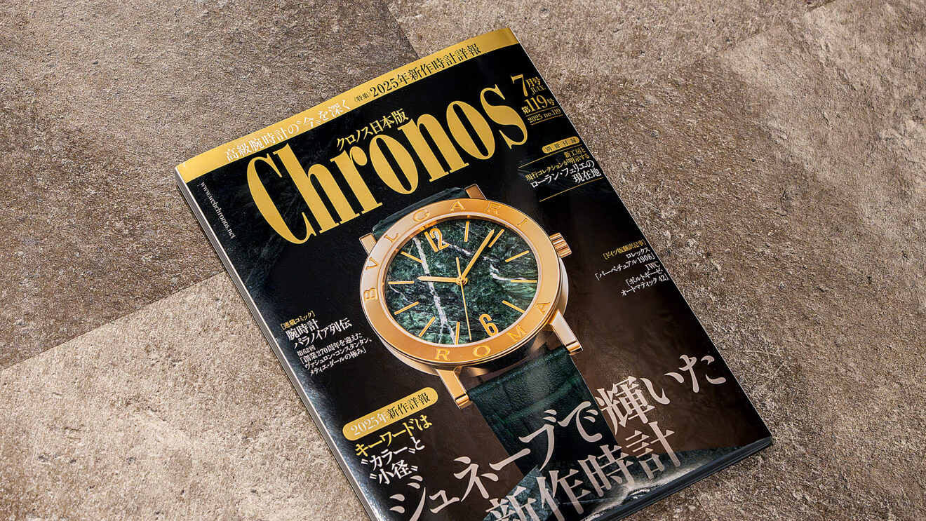 高級時計専門誌「クロノス日本版 119号」にて、CHRONOTHEORY&Co「AV-98」の紹介記事が掲載中 – Chrono Theory ...